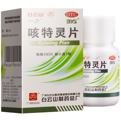 【白云山】咳特灵片100片*1瓶/盒