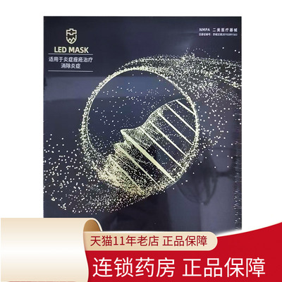 LEDMASK逆妍 面部光子治疗仪630nm*590nm*415nm/台炎症痤疮治疗
