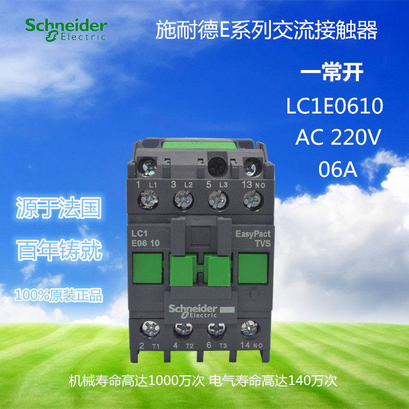 原装正品施耐德交流接触器LC1E0610M5N LC1-E0610M5N常开AC220V_虎窝淘