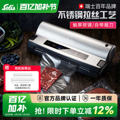 Solis/索利斯抽真空食品包装机小型家用保鲜封口机 两型号选择
