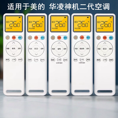 通用美的华凌小天鹅空调免设置