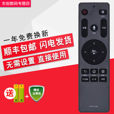 创生遥控器HTR-U16A适用于海尔电视U16M LS50H610G LU50C51 55C51