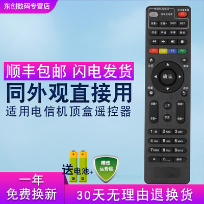 创生遥控器适用于创维E8205机顶盒天翼 天邑康和TEWA-800AG
