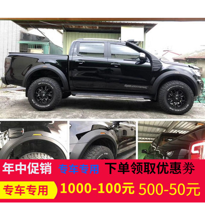 适用于福特rangerT7T8改装原车款窄轮眉加宽挡泥板RANGER轮拱饰品