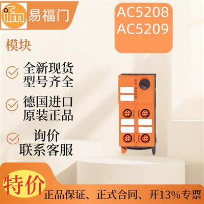 议价ifm  模块  AC5208 AC5209   AL1306  全新原