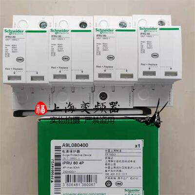 议价电涌保护器A9L080400 iPRU 80 4P现货断路器防雷电涌保