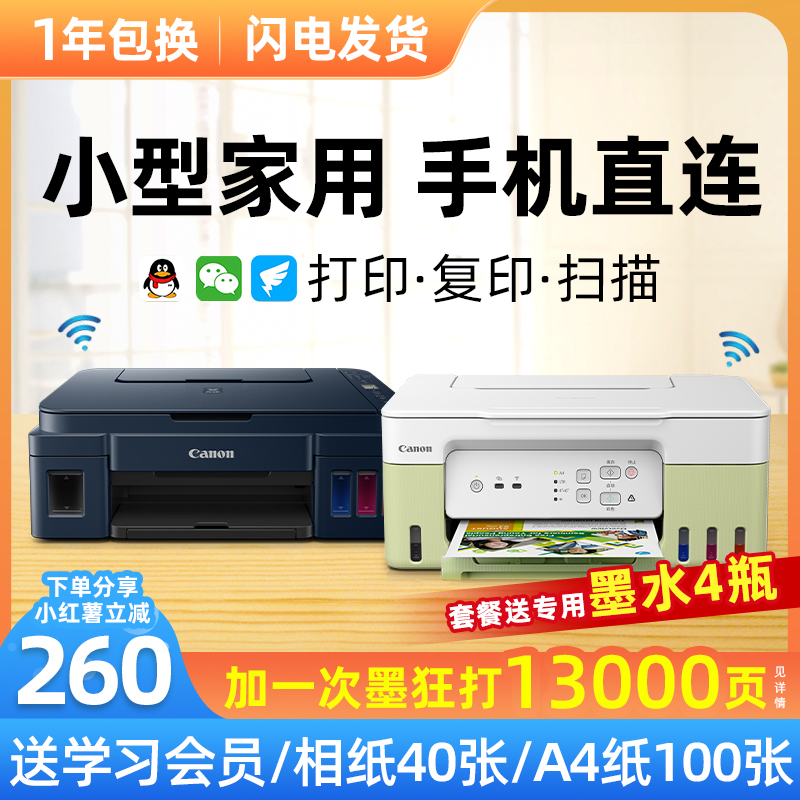 佳能G3836/G3811墨仓式原装连供打印机一体机G3836家用办公商务复印扫描小型彩色喷墨照片手机无线wifi家庭_虎窝淘