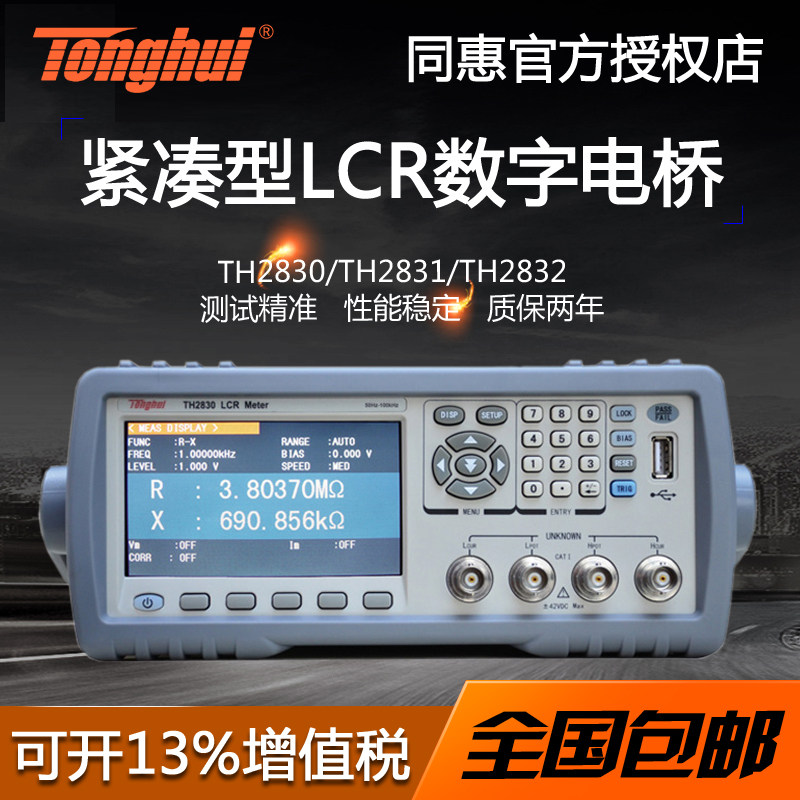 同惠TH2830/TH2831/TH2832紧凑型LCR数字电桥 电容电感电阻测试仪_虎窝淘