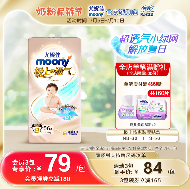 尤妮佳moony极上通气极光薄小绿网新生儿纸尿裤特惠装NB60/S56_虎窝淘