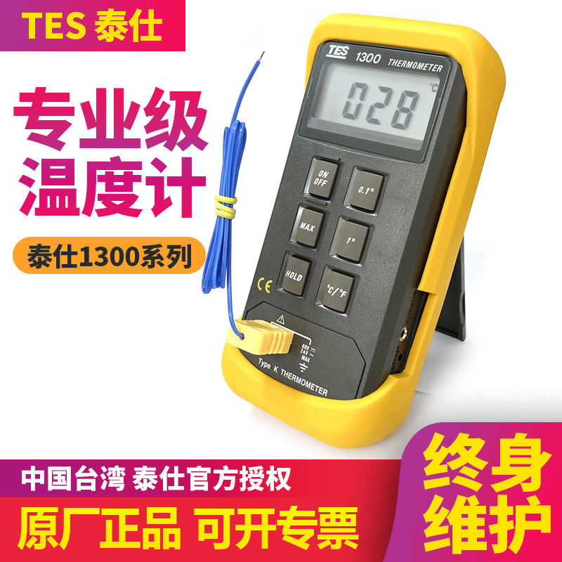 台湾泰仕TES-1300/1303数字测温仪工业商用高精度k型热电偶温度计_虎窝淘