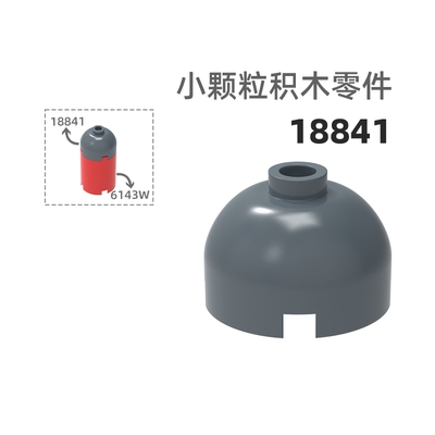 MOC小颗粒积木总汇国产零件兼容乐高18841圆头1孔圆头四分圆