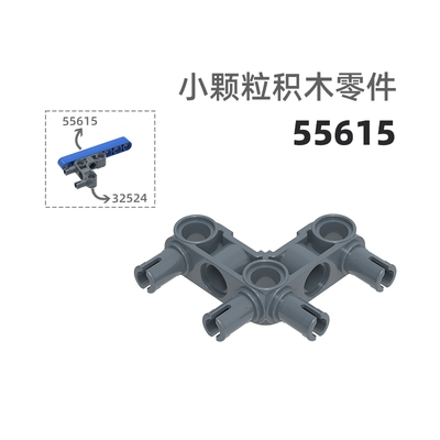 MOC小颗粒积木总汇国产零件兼容乐高55615 90°4轴5孔十字转轴