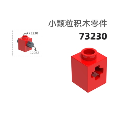 MOC小颗粒积木总汇国产零件兼容乐高73230高1孔十字通孔