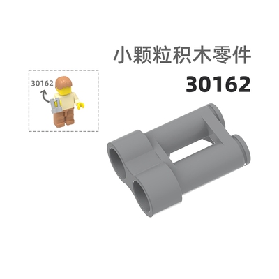 MOC小颗粒积木总汇国产零件兼容乐高30162双筒望远镜道具
