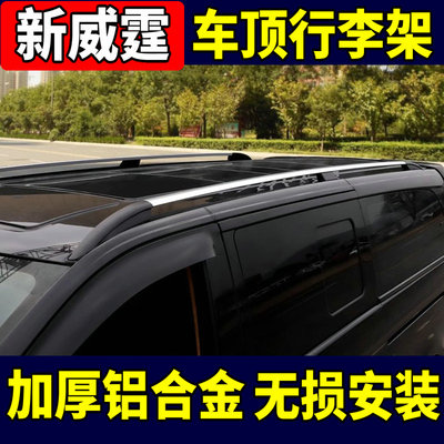 适用16-25款奔驰新威霆行李架V260V250metris车顶旅行架vito改装