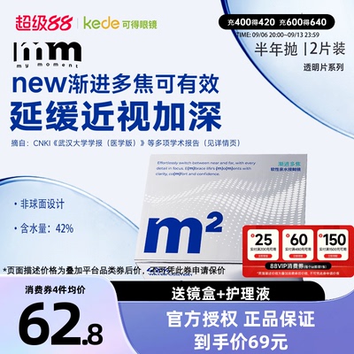 MM隐形眼镜半年抛渐进多焦点远近两用透明近视镜片1片*2官方正品