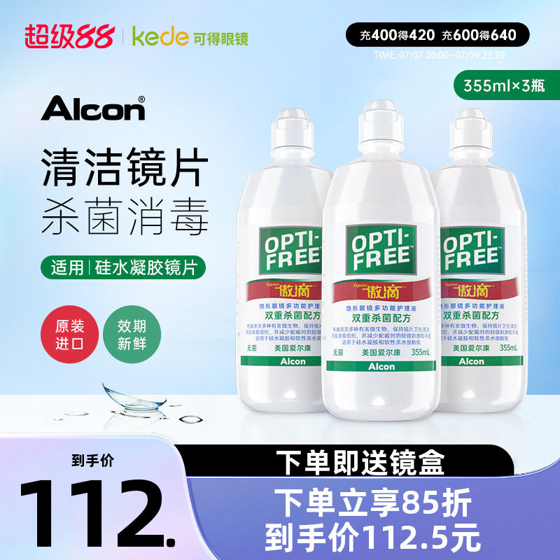 爱尔康傲滴乐明隐形眼镜护理液355ml*3瓶美瞳旗舰店官方正品