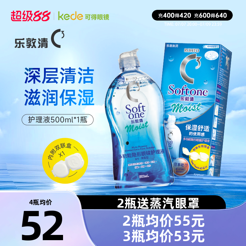 曼秀雷敦ROHTO乐敦清C3隐形眼镜护理液500ml美瞳药水保湿大瓶