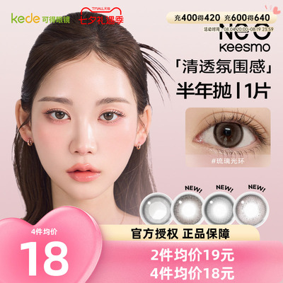 新花色】韩国NEO小黑环美瞳半年抛1片装自然混血款彩色隐形眼镜