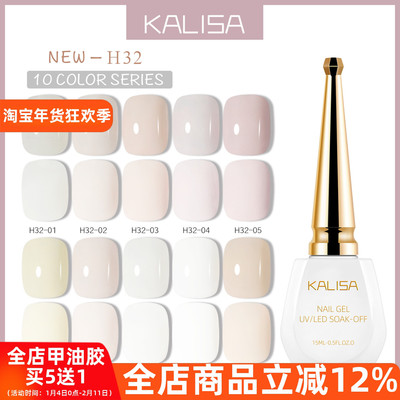KALISA网红奶油白乳白米白甲油胶