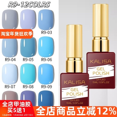KALISA美甲店专用显白蓝色甲油胶