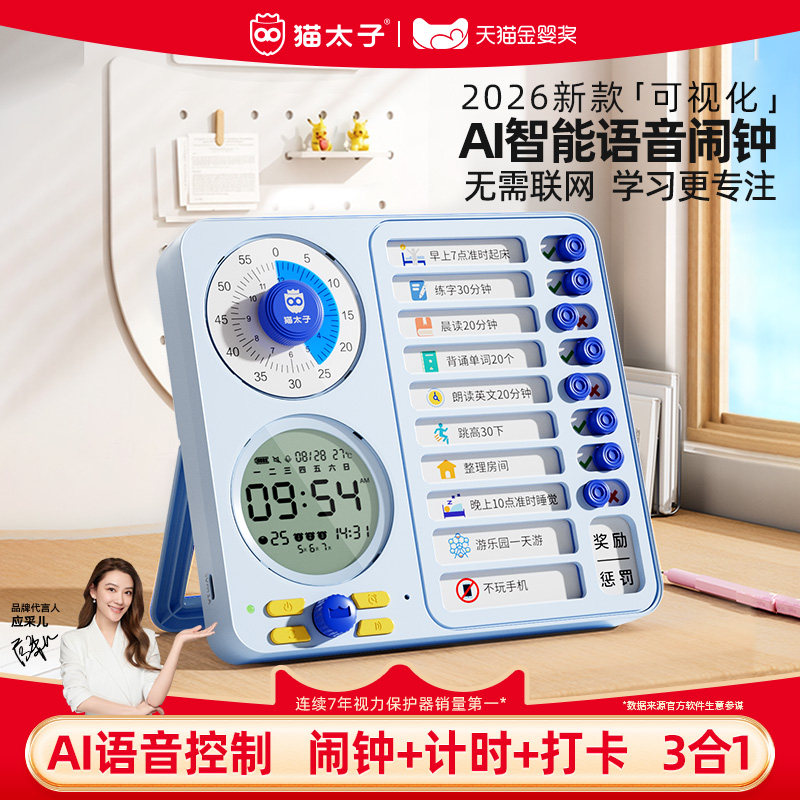 猫太子ai智能语音闹钟定时间管理器儿童小学生专用学习自律打卡器