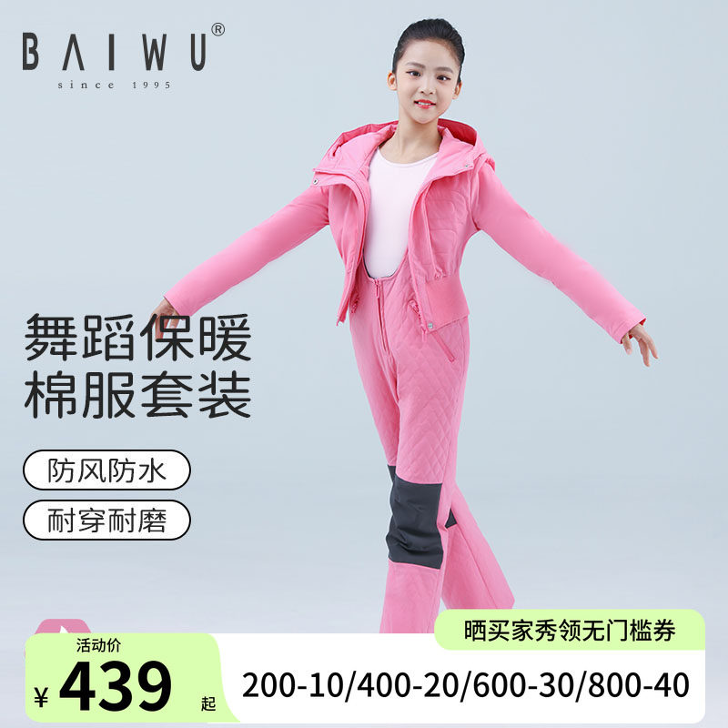 柏屋儿童舞蹈运动短款棉服背带棉裤舞蹈服滑雪保暖套装123117007