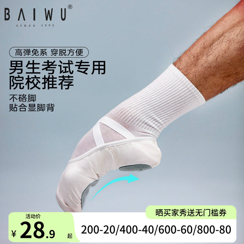 柏屋白色舞蹈鞋成人男艺考专用软底鞋免系带练功鞋中国舞古典舞鞋