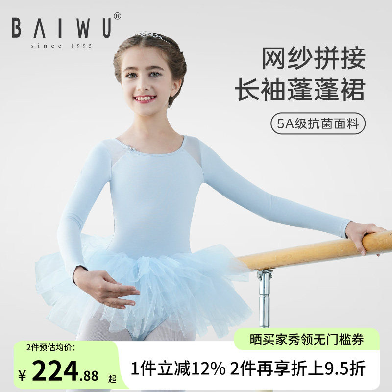 柏屋芭蕾舞服儿童演出服长袖蓬蓬裙连体上衣训练体服119244007