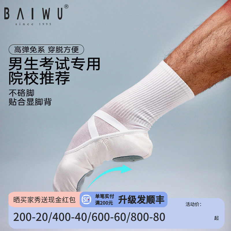 柏屋白色舞蹈鞋成人男艺考专用软底鞋免系带练功鞋中国舞古典舞鞋