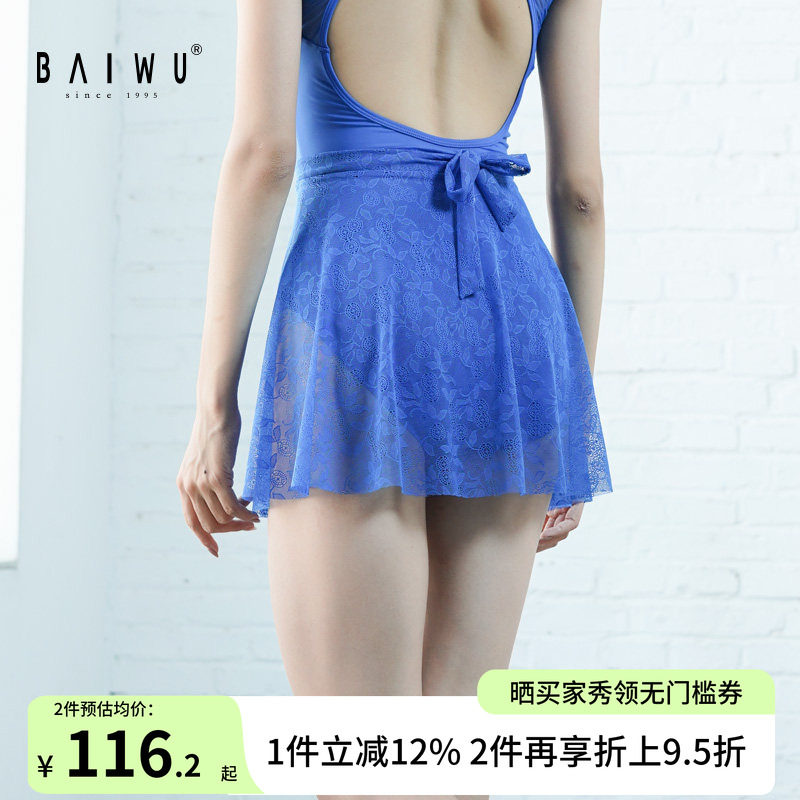 柏屋舞蹈服芭蕾舞短裙一片裙现代舞网纱半身裙演出服119143004