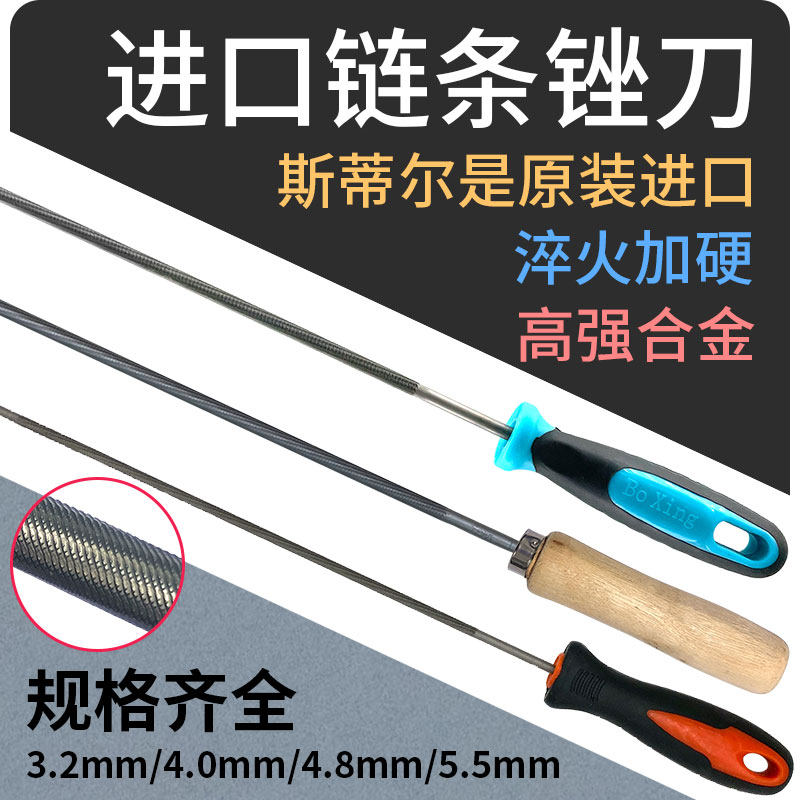 油锯链条锉刀电锯链条锉刀小圆锉刀德国进口发锯锉搓刀打磨头伐锯