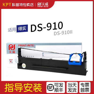 适用得实DS-910色带架
