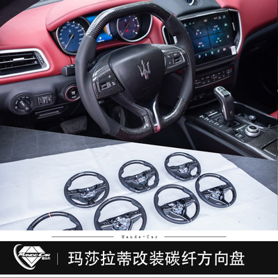 玛莎拉蒂改装碳纤方向盘总裁GT