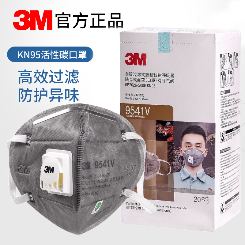 3M口罩9541V活性炭防二手烟雾霾PM2.5防装修异味防灰尘毒KN95_虎窝淘