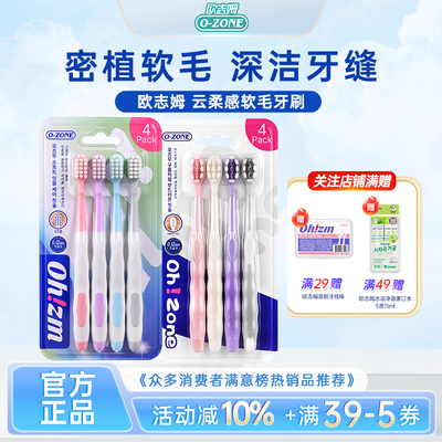 欧志姆旗舰店 皓蓝绒感密泡护龈牙刷软毛牙刷成人家用家庭装正品