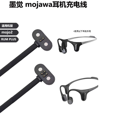 适用Mojawa墨觉充电器 mojo2 RunPlus 蓝牙骨传导耳机磁吸数据线