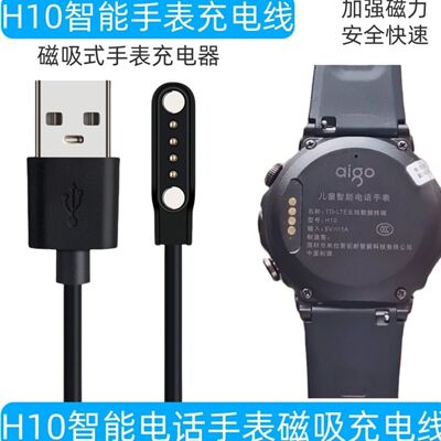 爱国者H10儿童电话手表充电器K26磁吸式充电线USB数据线H10磁吸线