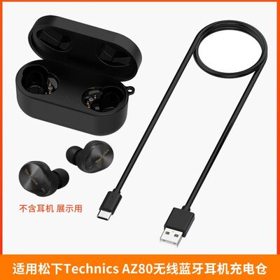 适用松下AZ80充电盒无线蓝牙耳机Technics AZ80充电仓