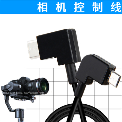 云鹤稳定器佳能相机数据线