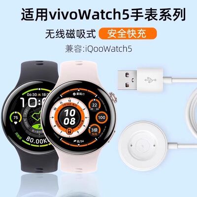 适用vivowatch5手表磁吸充电器运动智能手表watch5充电线