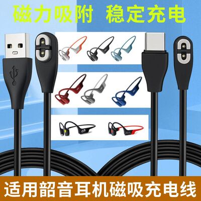 适用Shokz韶音骨传导耳机充电线OpenRunPro快充AS800 S803 S810