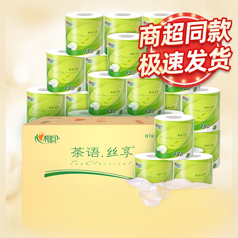 心相印有芯卷纸茶语经典卷筒纸卫生纸厕纸卫生纸巾4层厚130克整箱