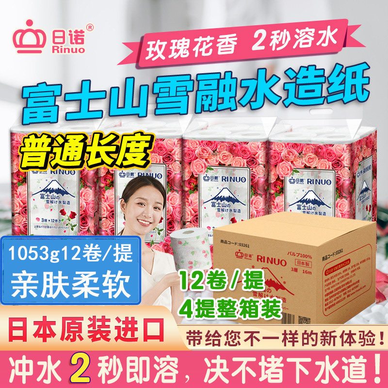 日诺水溶水融速溶有芯卷纸厕所纸卫生纸巾卷筒纸家商用玫瑰香整箱