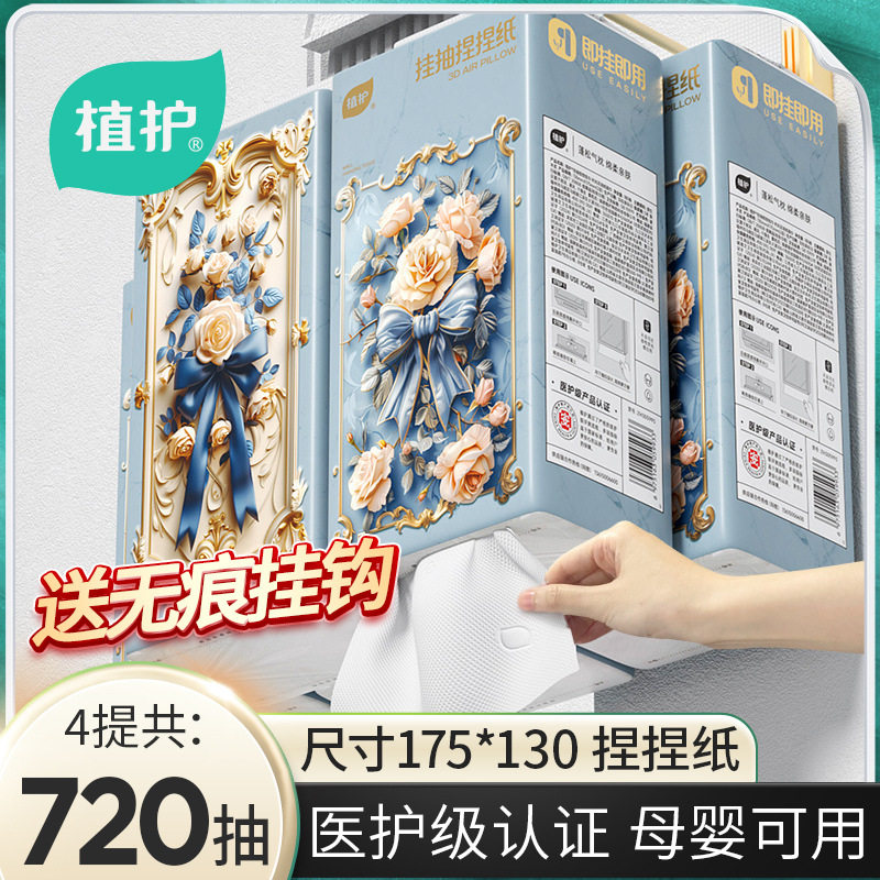 植护悬挂式抽纸面巾纸卫生纸巾擦手纸餐巾纸3层厚宿舍家商用整箱
