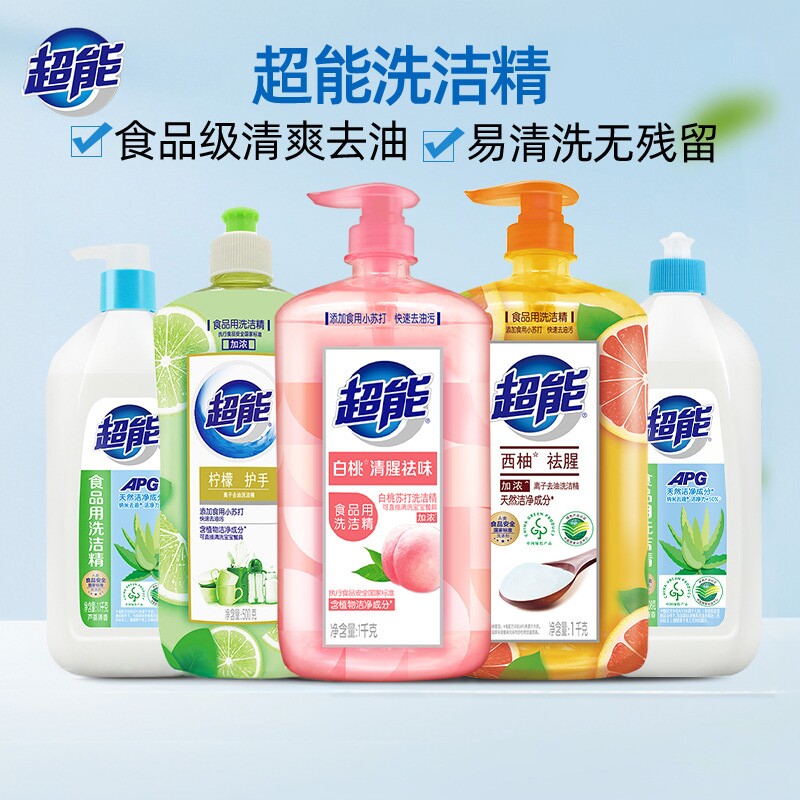 超能洗洁精家用家庭装大桶果蔬净食品按压碗液剂柠檬洗涤灵1.5kg