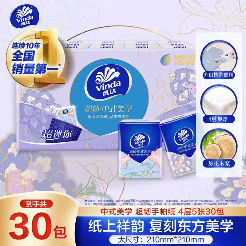 维达手帕纸小包纸巾餐巾纸抽擦手纸面巾纸4层家用实惠便携式随身