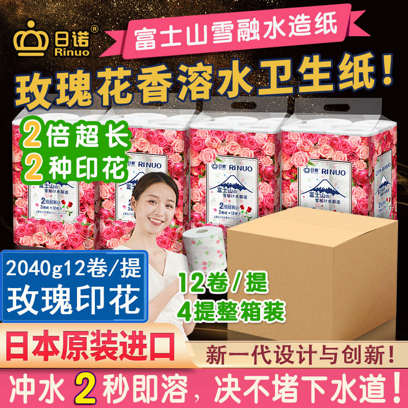 日诺日本进口水溶水融速溶有芯卷筒纸卫生纸巾卷纸玫瑰香印花整箱