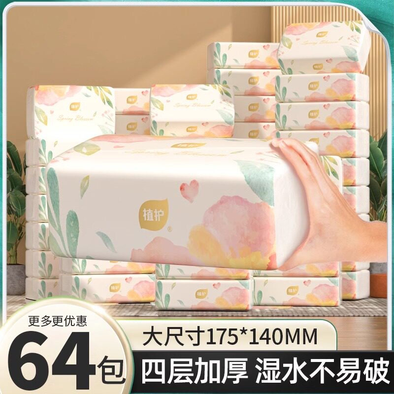 植护春日芳华抽纸卫生纸巾餐巾纸面巾纸抽4层厚家商用实惠装整箱