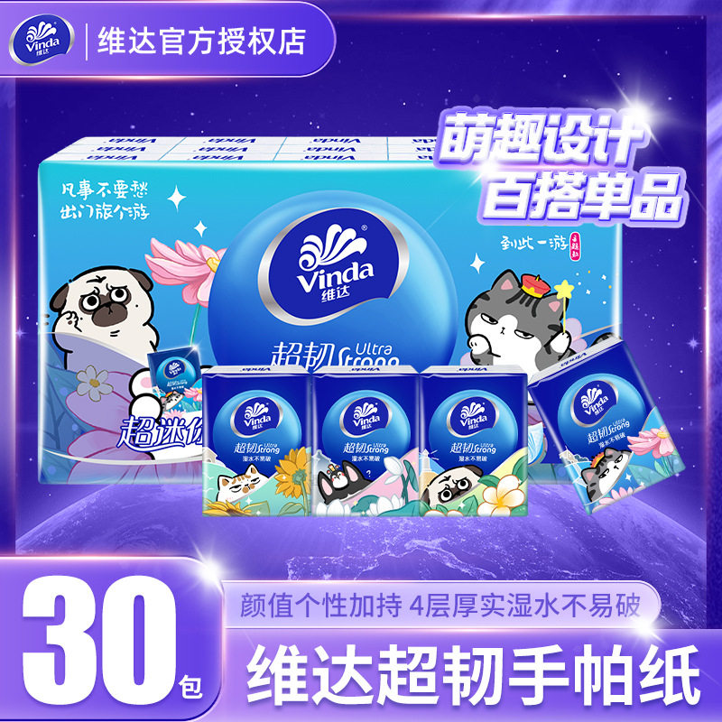 维达手帕纸擦手卫生纸餐巾纸巾抽纸便携式随身装多款式3层4层30包